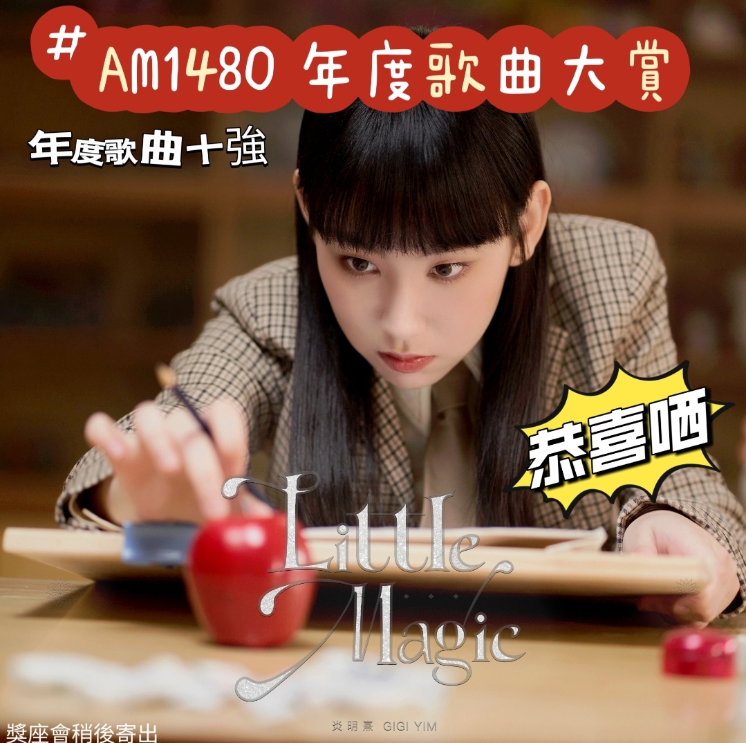 M音樂雜誌華語歌曲流行榜年度音樂大賞 - AM1480